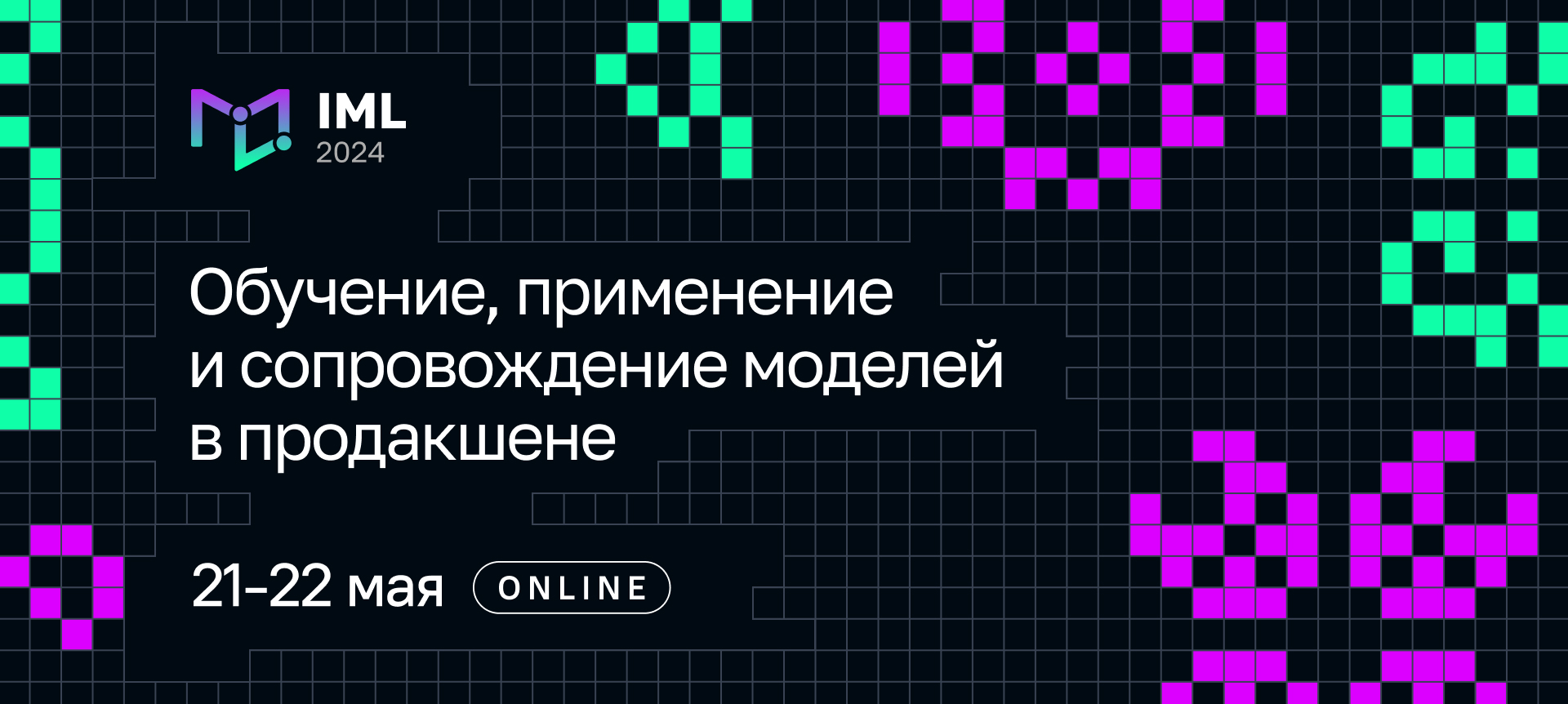 Евгений Косарев на IML 2024