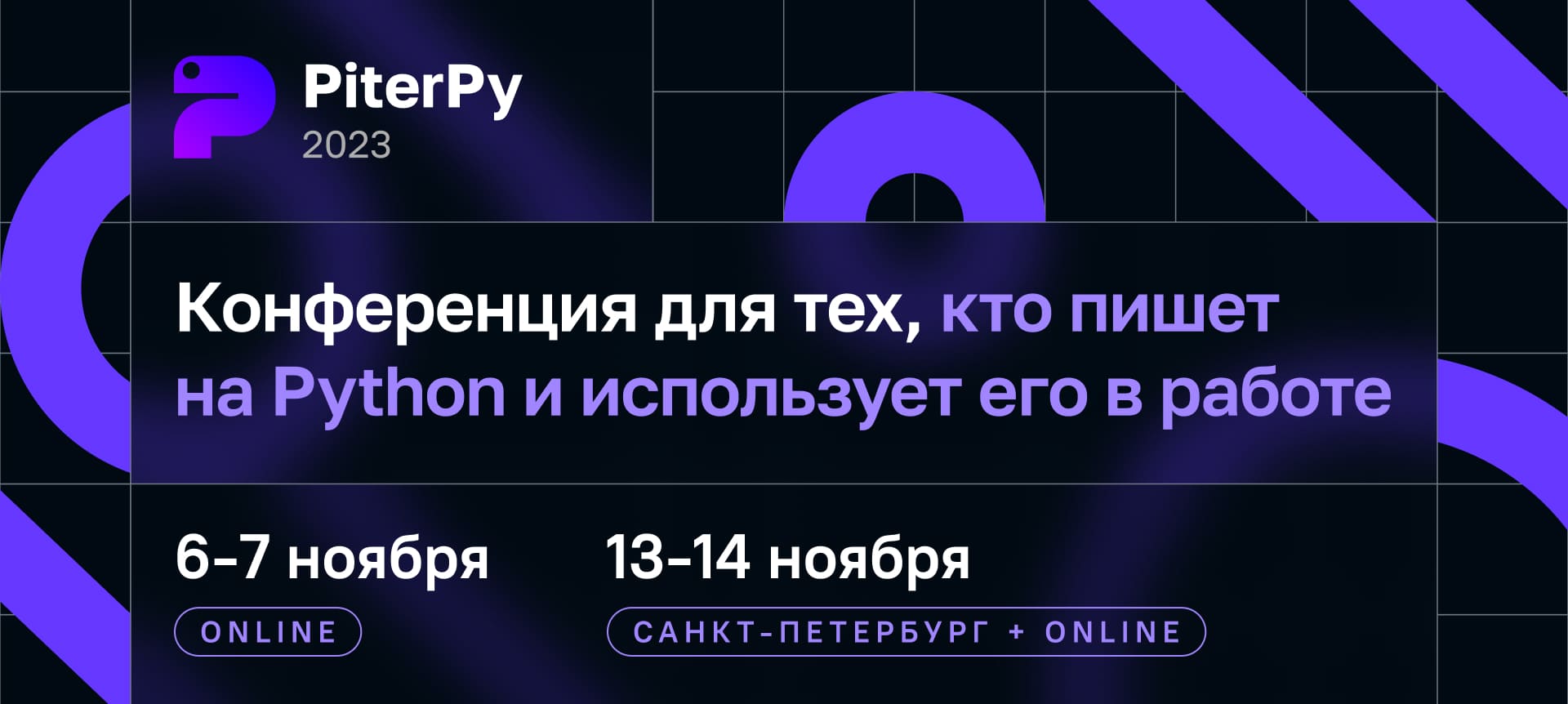 Code of Conduct — PiterPy 2023. Конференция для тех, кто пишет на ...