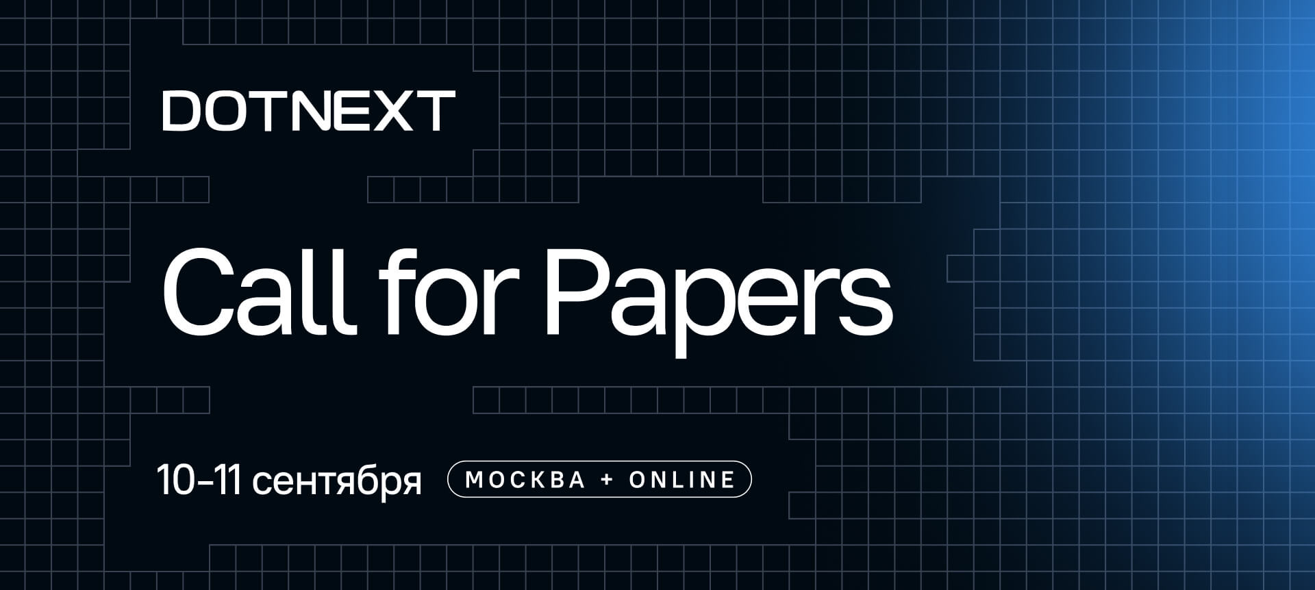 DotNext 2024 | Подача заявки на доклад | Конференция для .NET‑разработчиков