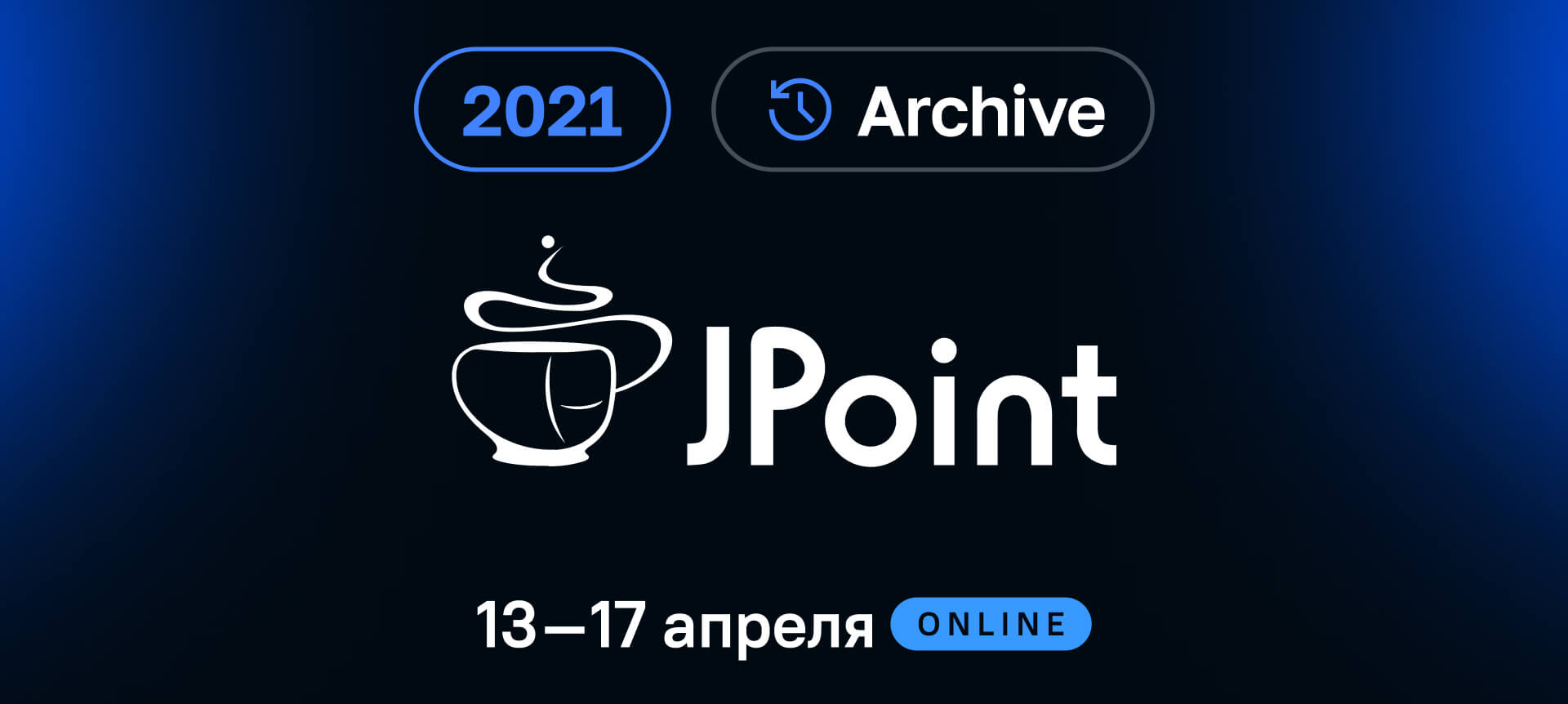 Кирилл Скрыган на JPoint 2021