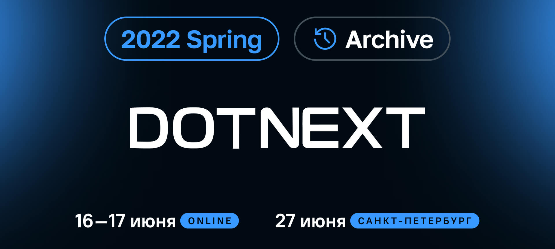 DotNext 2022 Spring | Расписание | Конференция для .NET‑разработчиков