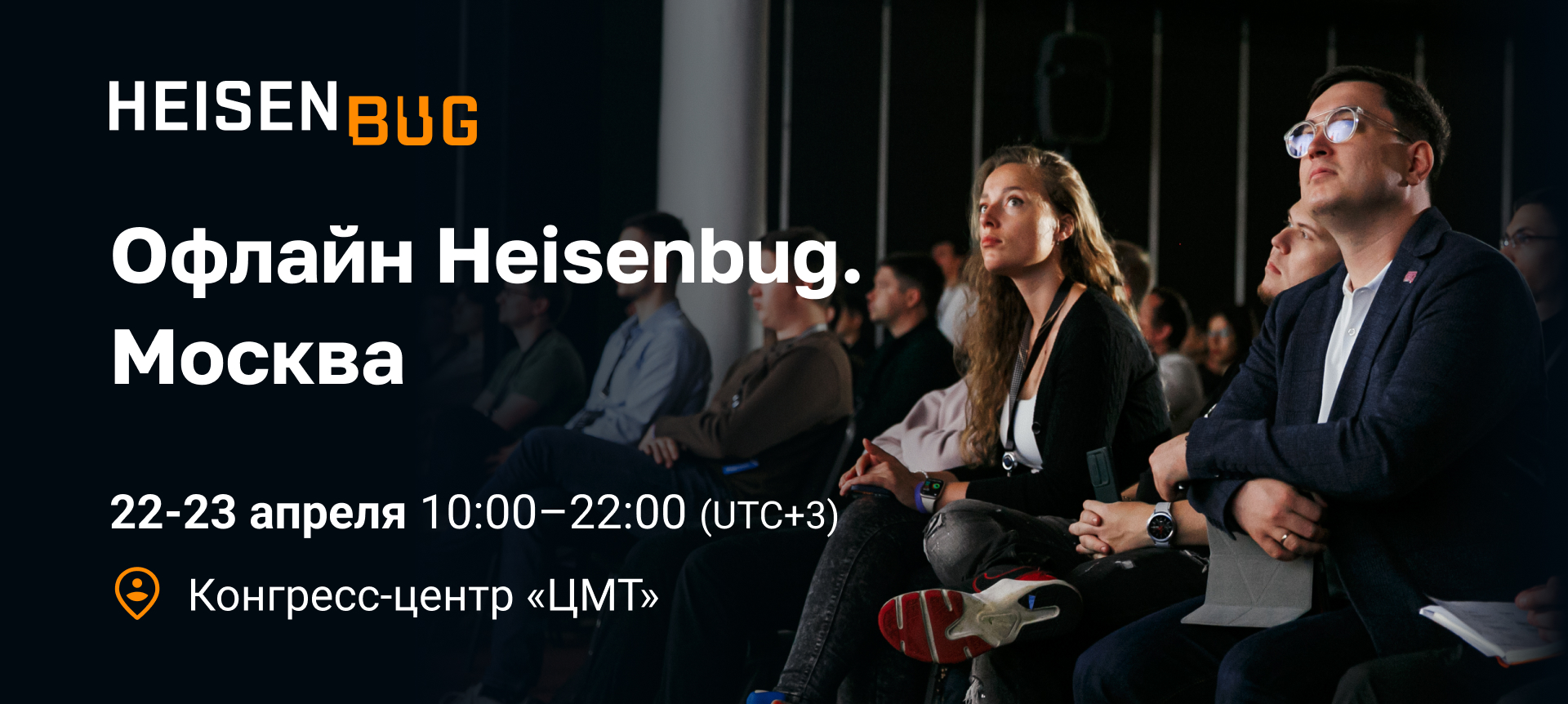 Heisenbug 2024 Spring | Офлайн-часть | Конференция по тестированию