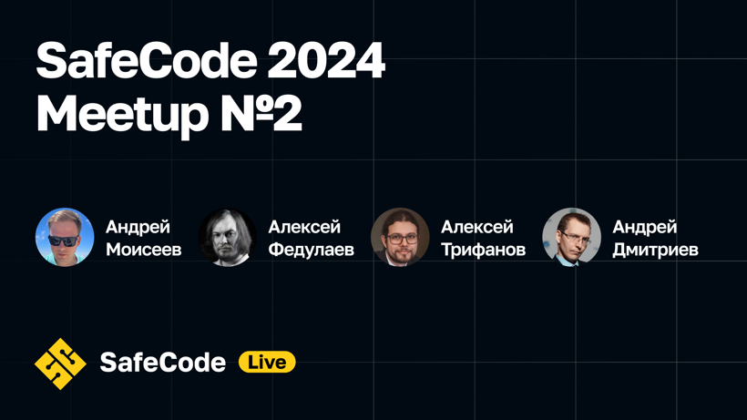 SafeCode 2024 Autumn. Конференция по безопасности приложений