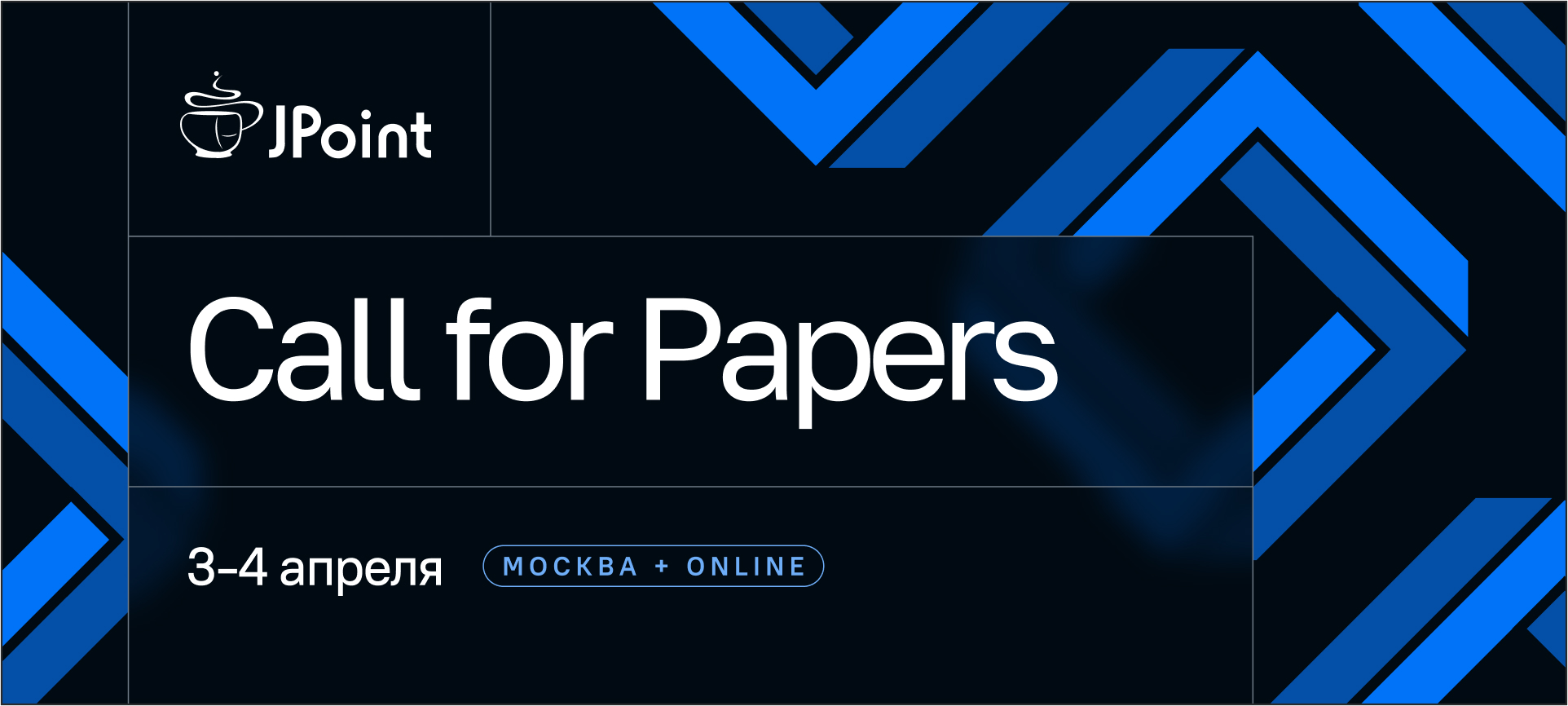 JPoint 2025 | Подача заявки на доклад | Java-конференция