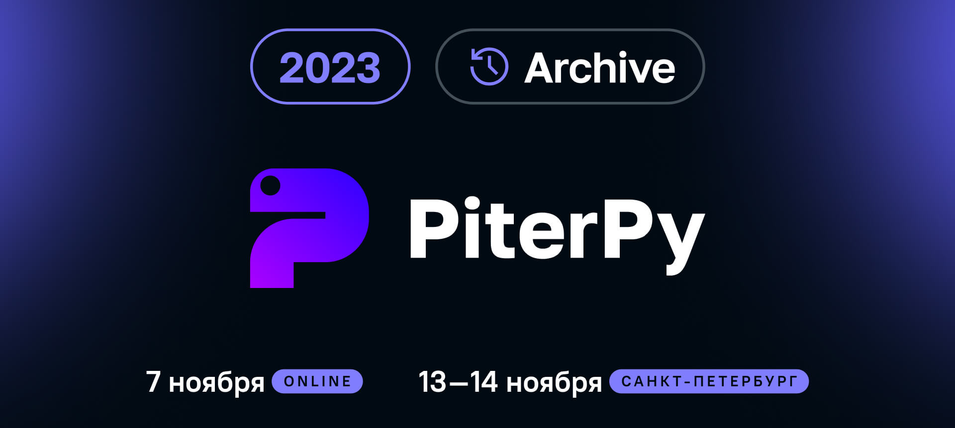 PiterPy 2023 | Расписание | Конференция для Python-разработчиков