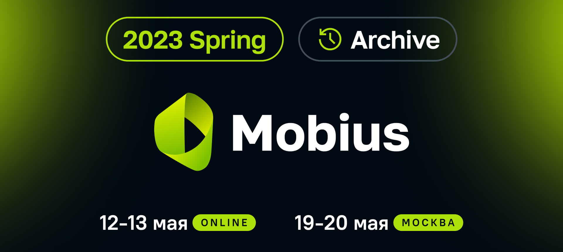 Подкаст: Лента Мобиуса + Yet Another Mobile Party | Доклад на Mobius 2023 Spring