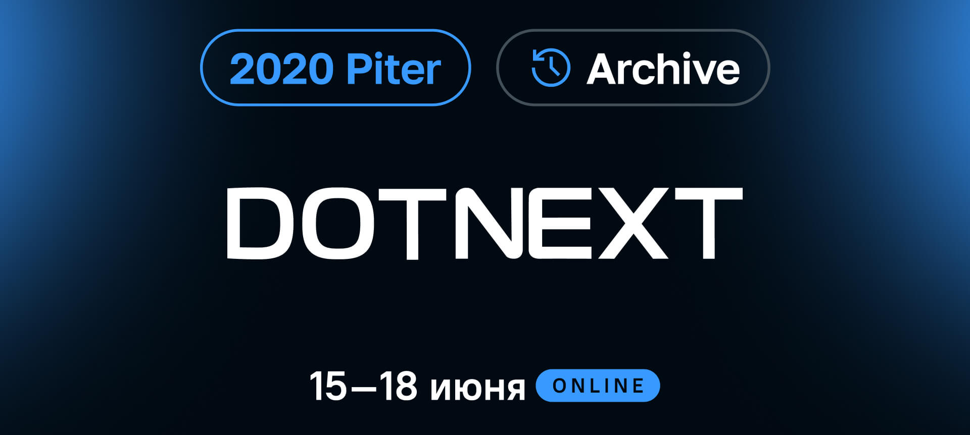 DotNext 2020 Piter. Конференция для .NET-разработчиков