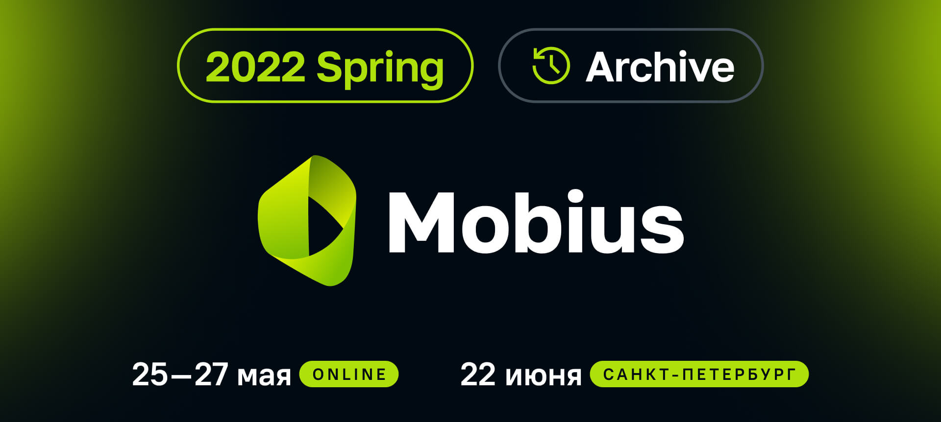 Mobius 2022 Spring. Конференция по мобильной разработке