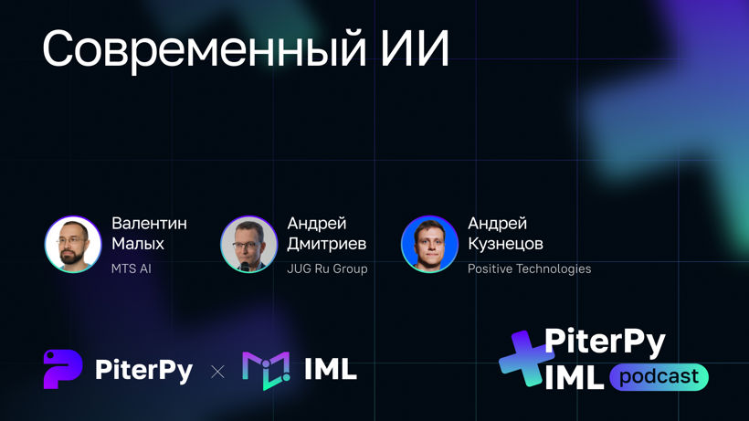 PiterPy 2025. Конференция для тех, кто пишет на Python и использует его в работе