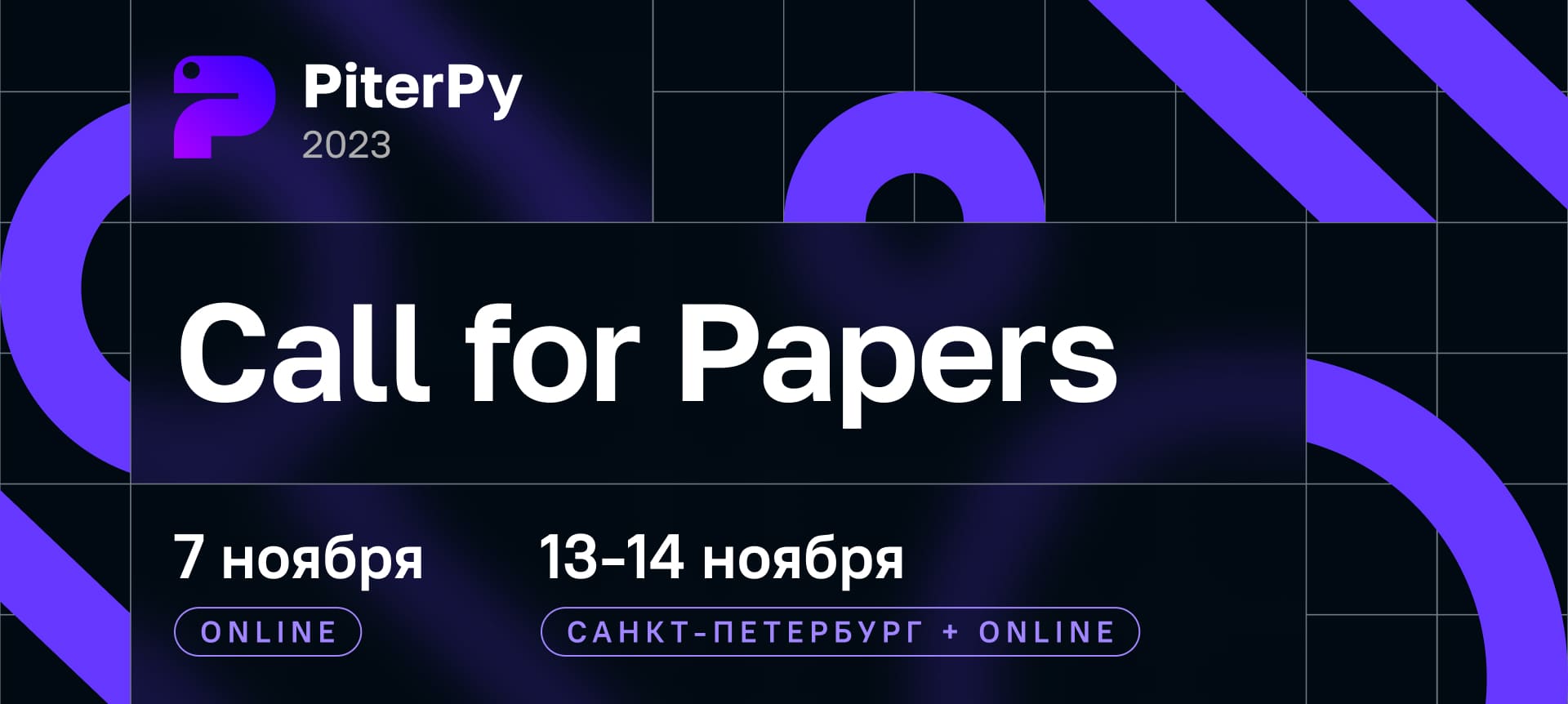 Подача заявки на доклад — PiterPy 2023. Конференция для тех, кто пишет на Python и использует ...