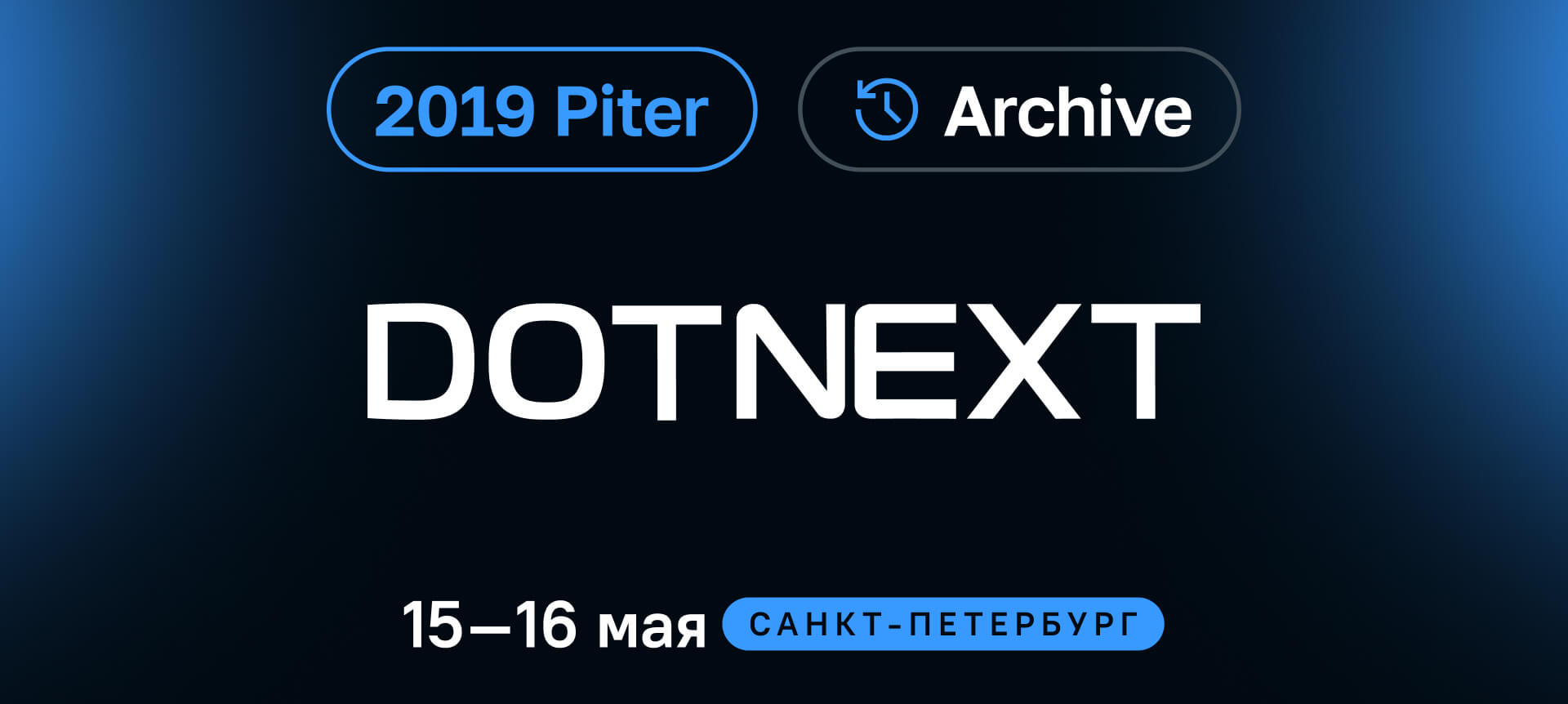 Евгений Пешков на DotNext 2019 Piter