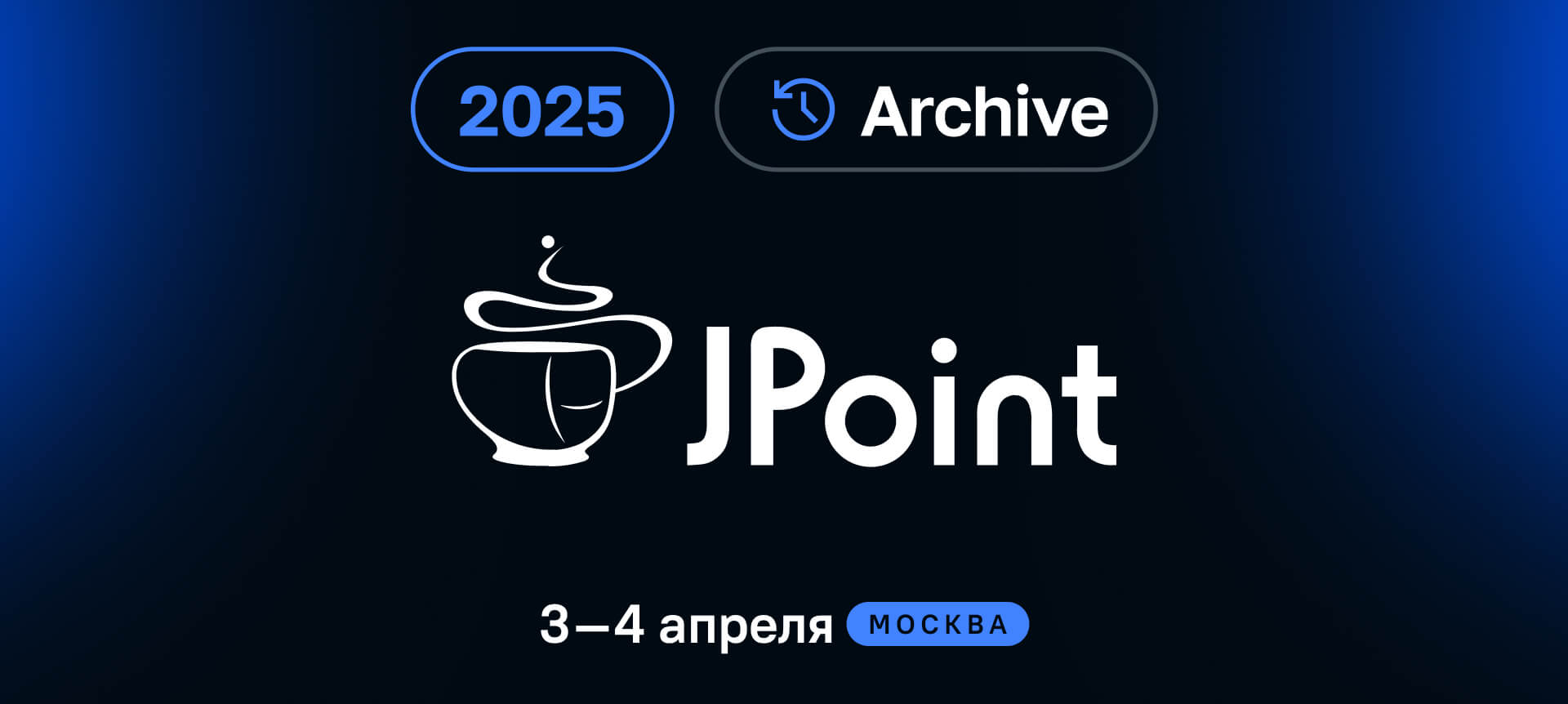 JPoint 2025 | Спикеры | Java-конференция