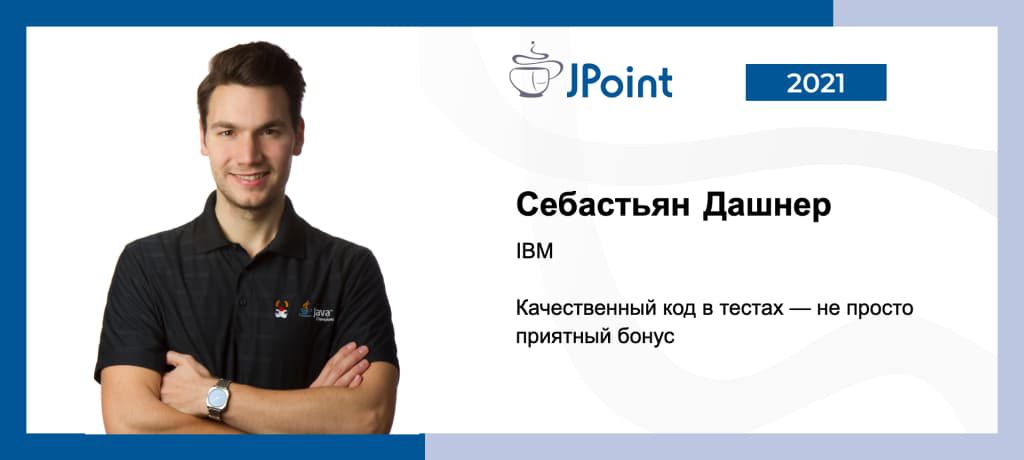 JPoint | Архив | Java-конференция