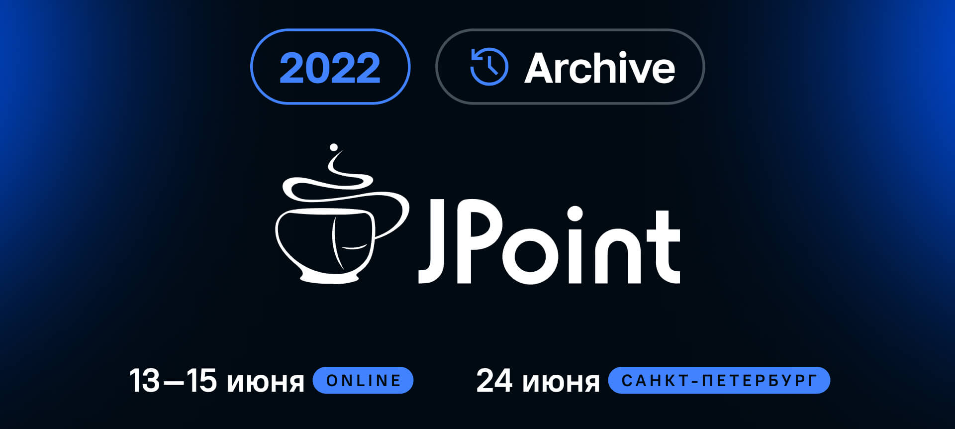 Антология JPoint: разговор с Никитой Липским | Доклад на JPoint 2022