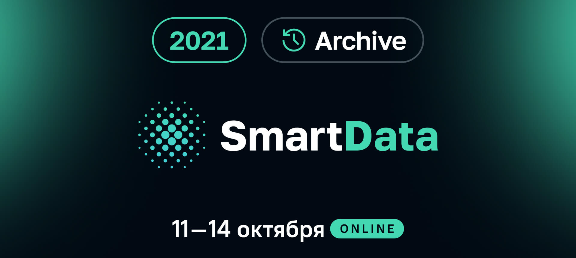 SmartData 2021 | Партнер IT_One