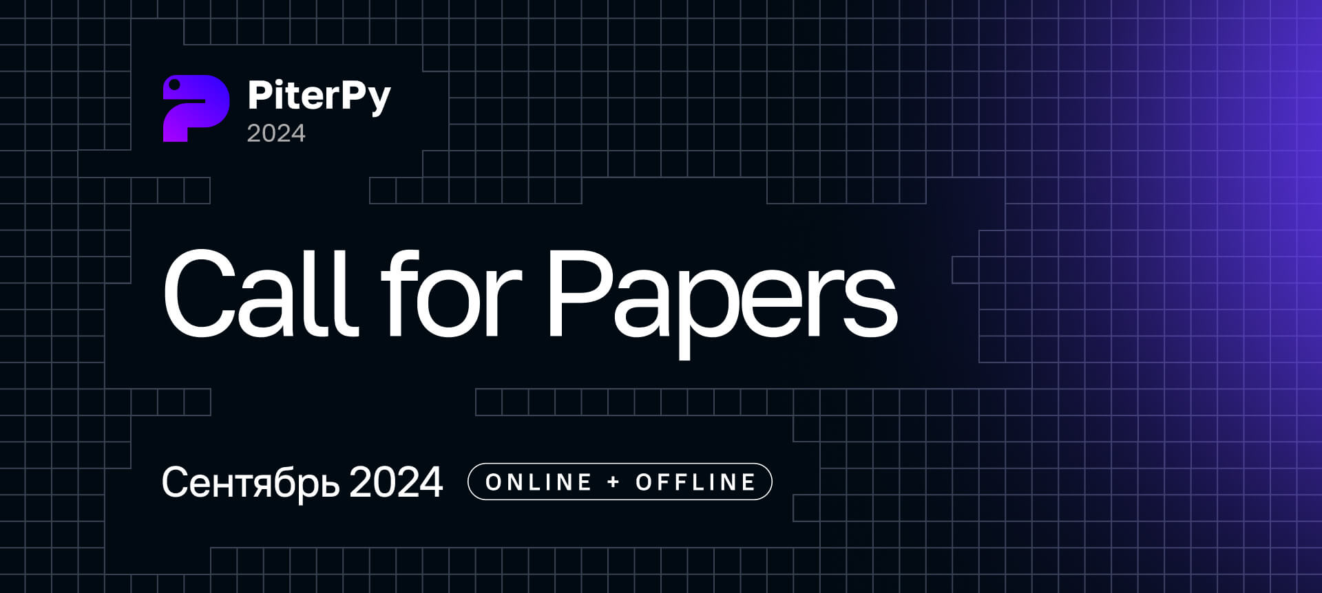 PiterPy 2024 | Подача заявки на доклад | Конференция для Python-разработчиков