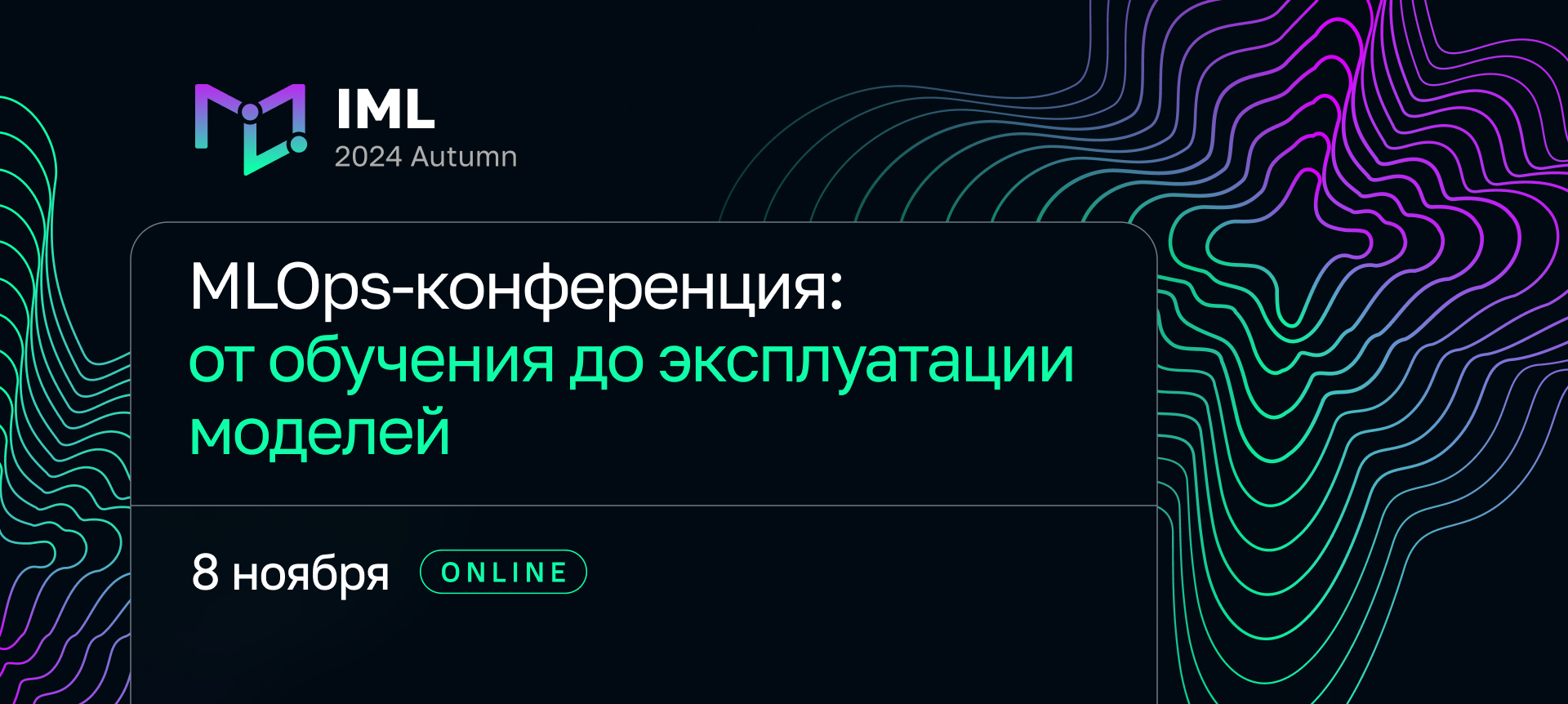 IML 2024 Autumn | Партнер IT-World