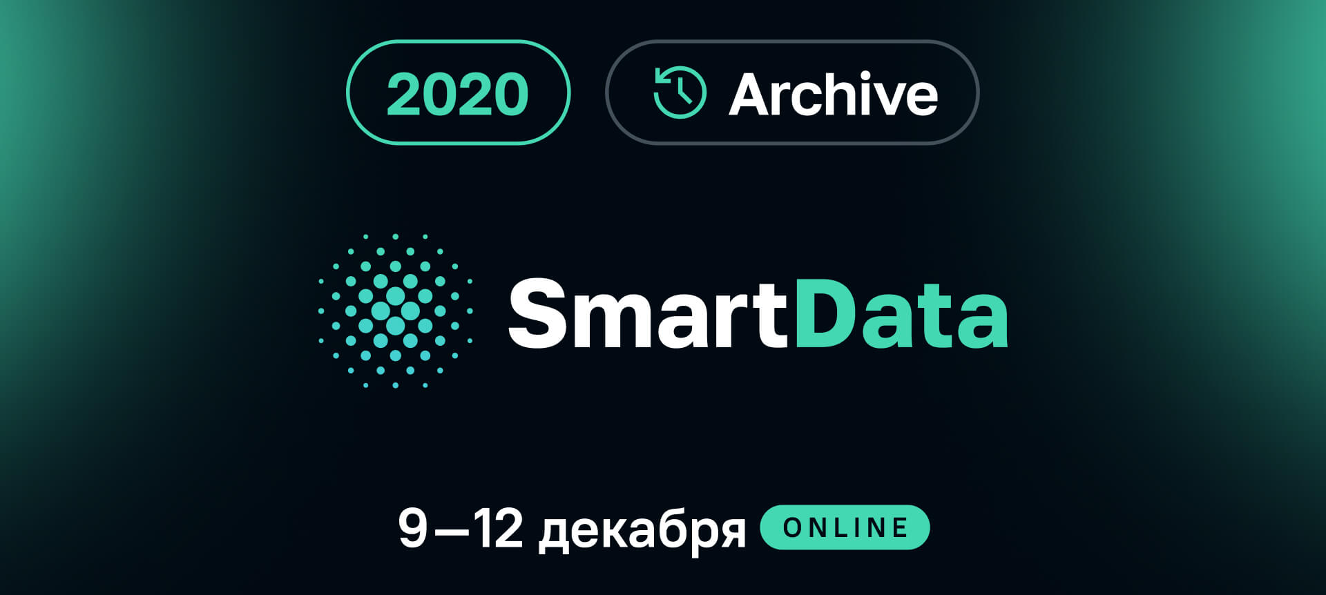 SmartData 2020 | Спикеры | Конференция по инженерии данных