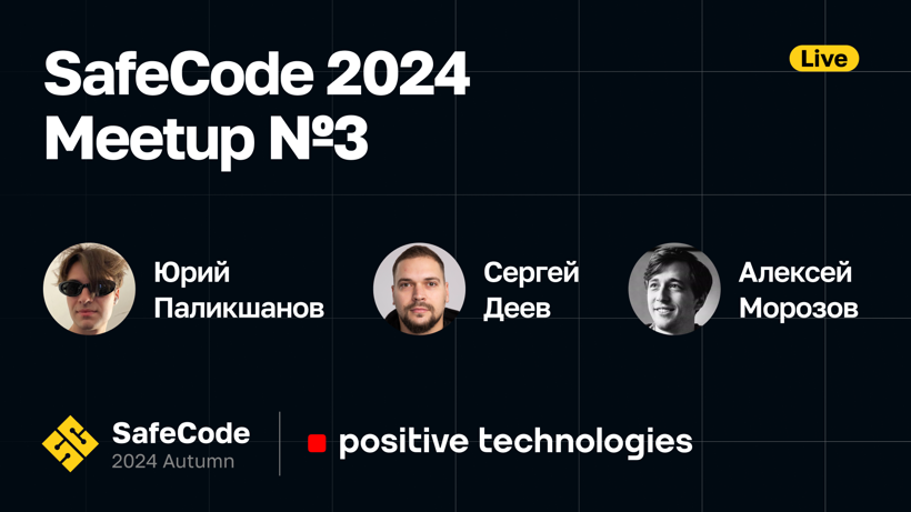 SafeCode 2024 Autumn. Конференция по безопасности приложений