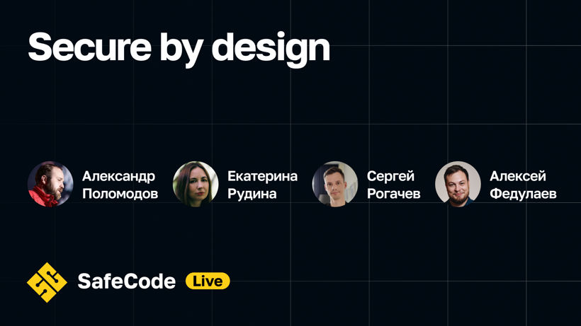 SafeCode 2024 Autumn. Конференция по безопасности приложений