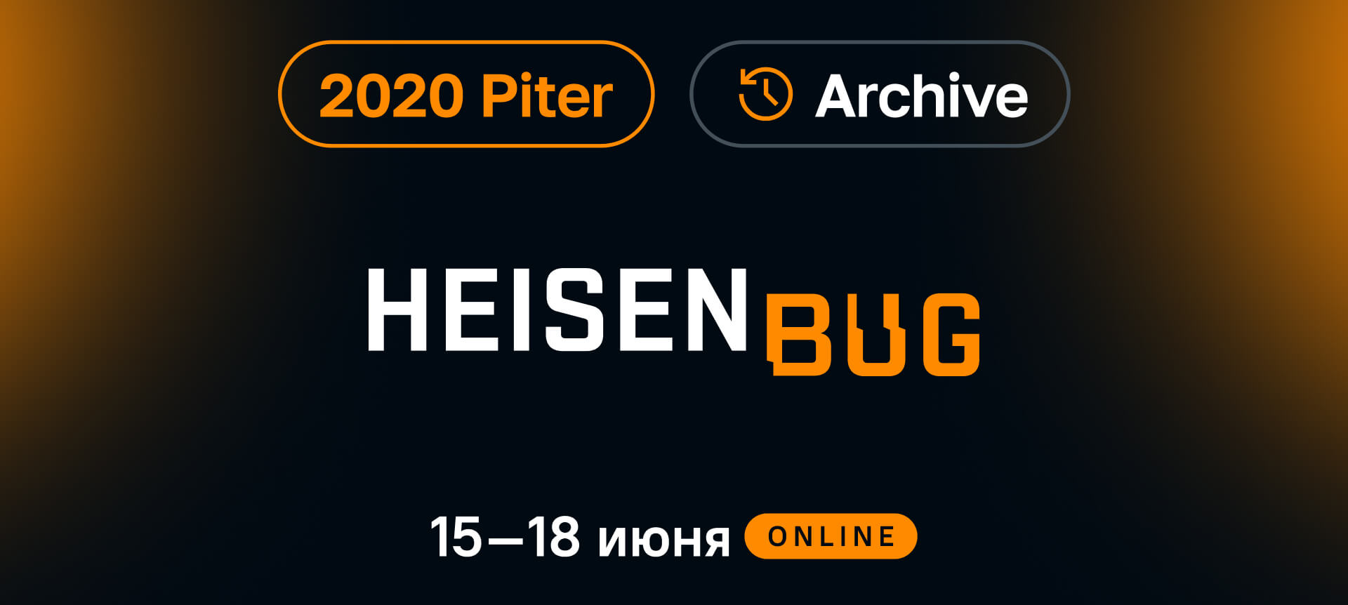 Алексей Степанов на Heisenbug 2020 Piter