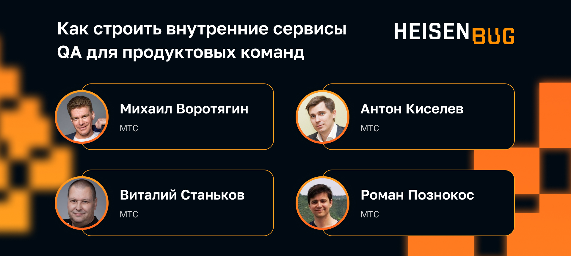Как строить внутренние сервисы QA для продуктовых команд | Доклад на Heisenbug 2022 Autumn