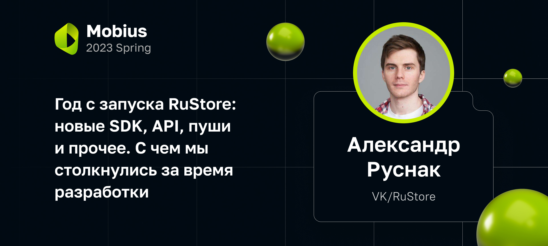 Год с запуска RuStore: новые SDK, API, пуши и прочее. С чем мы столкнулись за время разработки ...