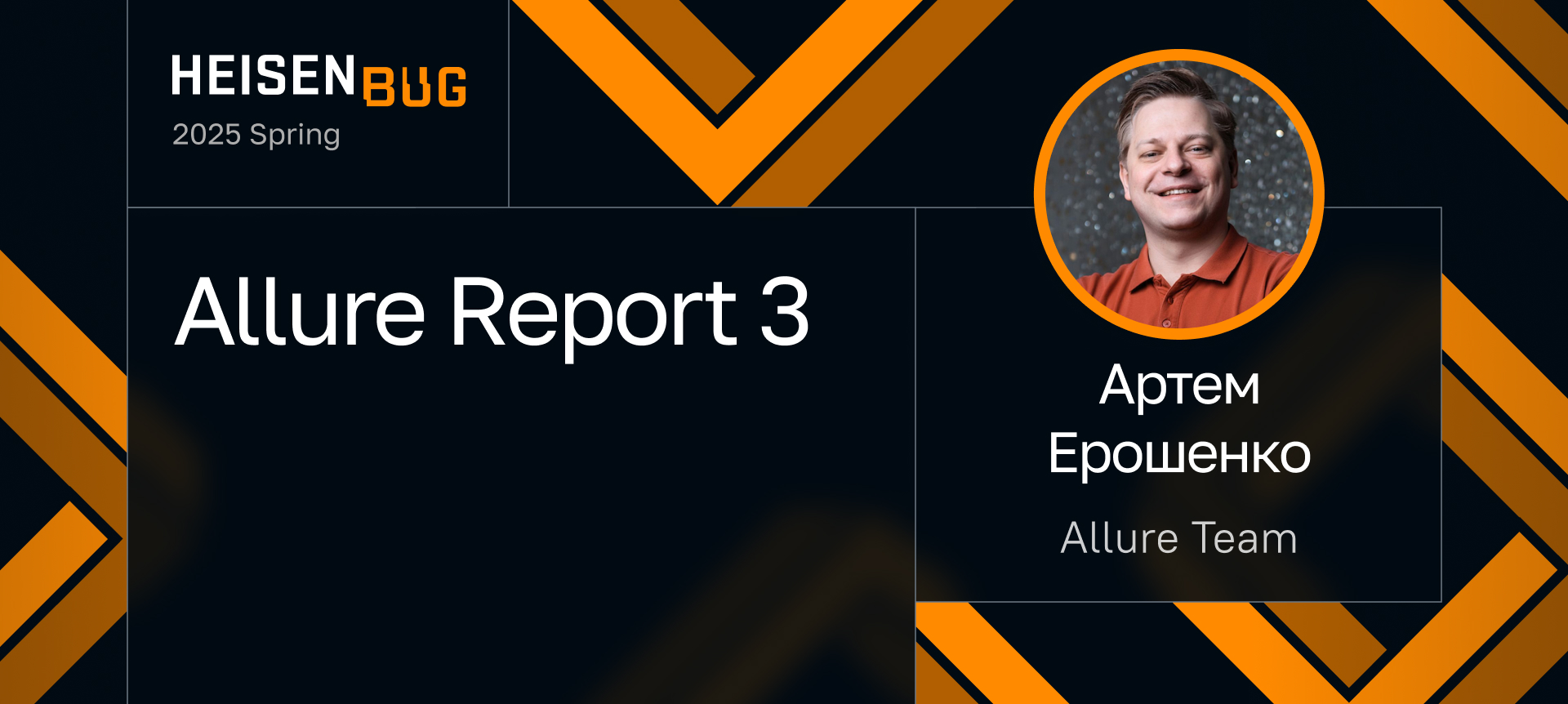 Allure Report 3 | Доклад на Heisenbug 2025 Spring
