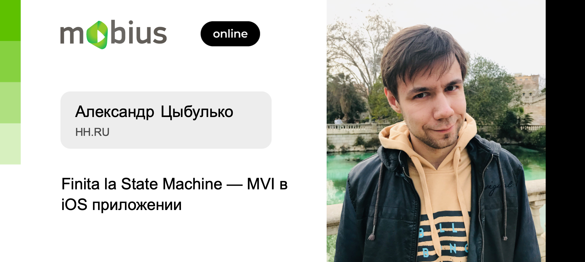 Finita la State Machine — MVI в iOS-приложении | Доклад на Mobius 2021 ...