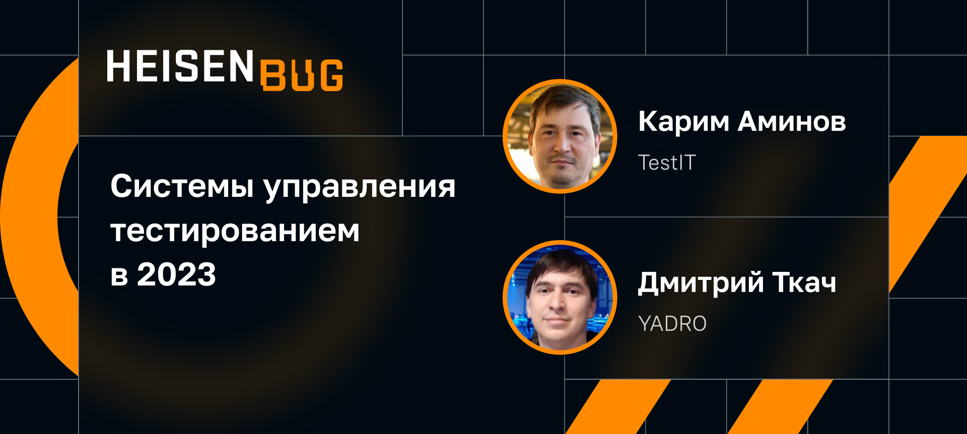 Системы управления тестированием в 2023 | Доклад на Heisenbug 2023 Autumn