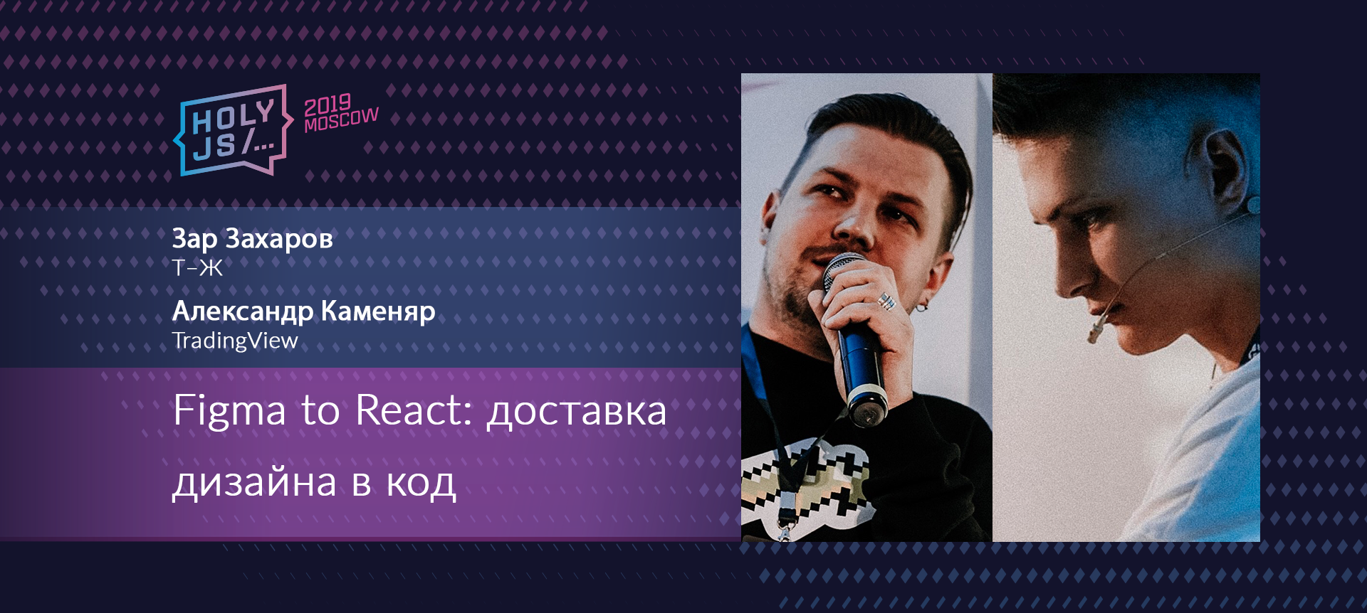 Figma to React: доставка дизайна в код | Доклад на HolyJS 2019 Moscow
