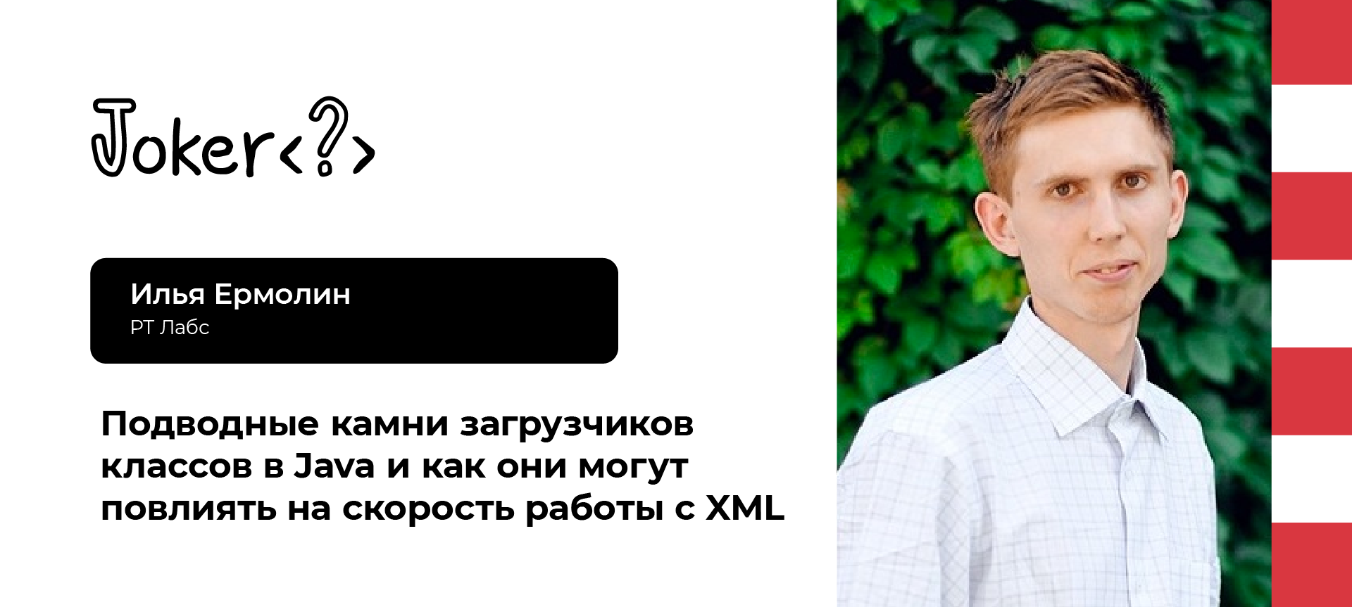 Подводные камни загрузчиков классов в Java и как они могут повлиять на скорость работы с XML ...