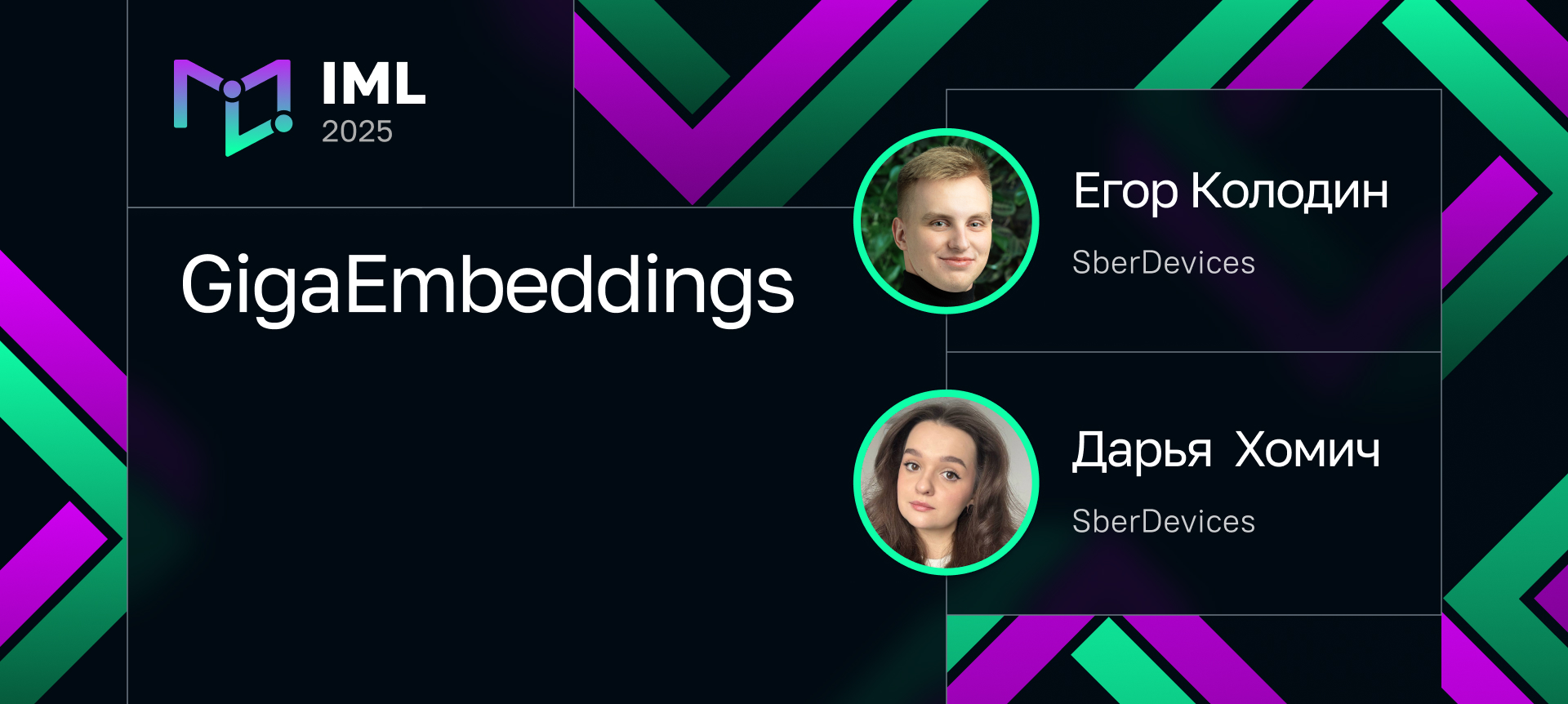 GigaEmbeddings | Доклад на IML 2025