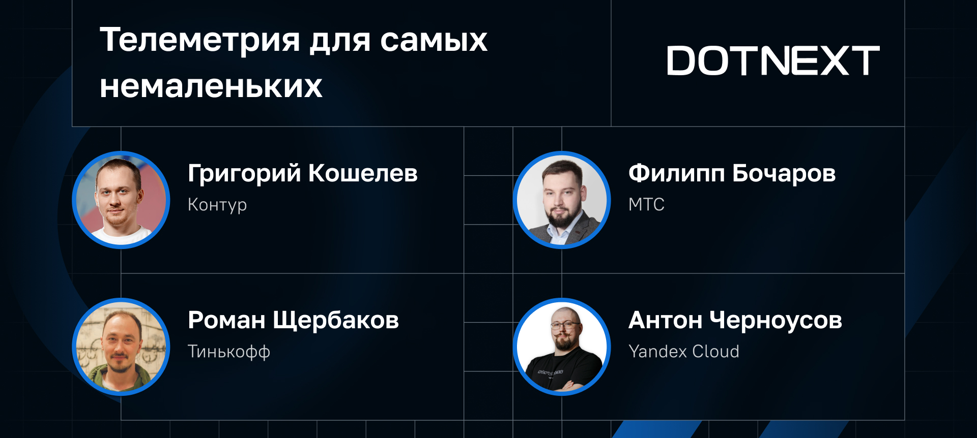 Телеметрия для самых немаленьких | Доклад на DotNext 2023