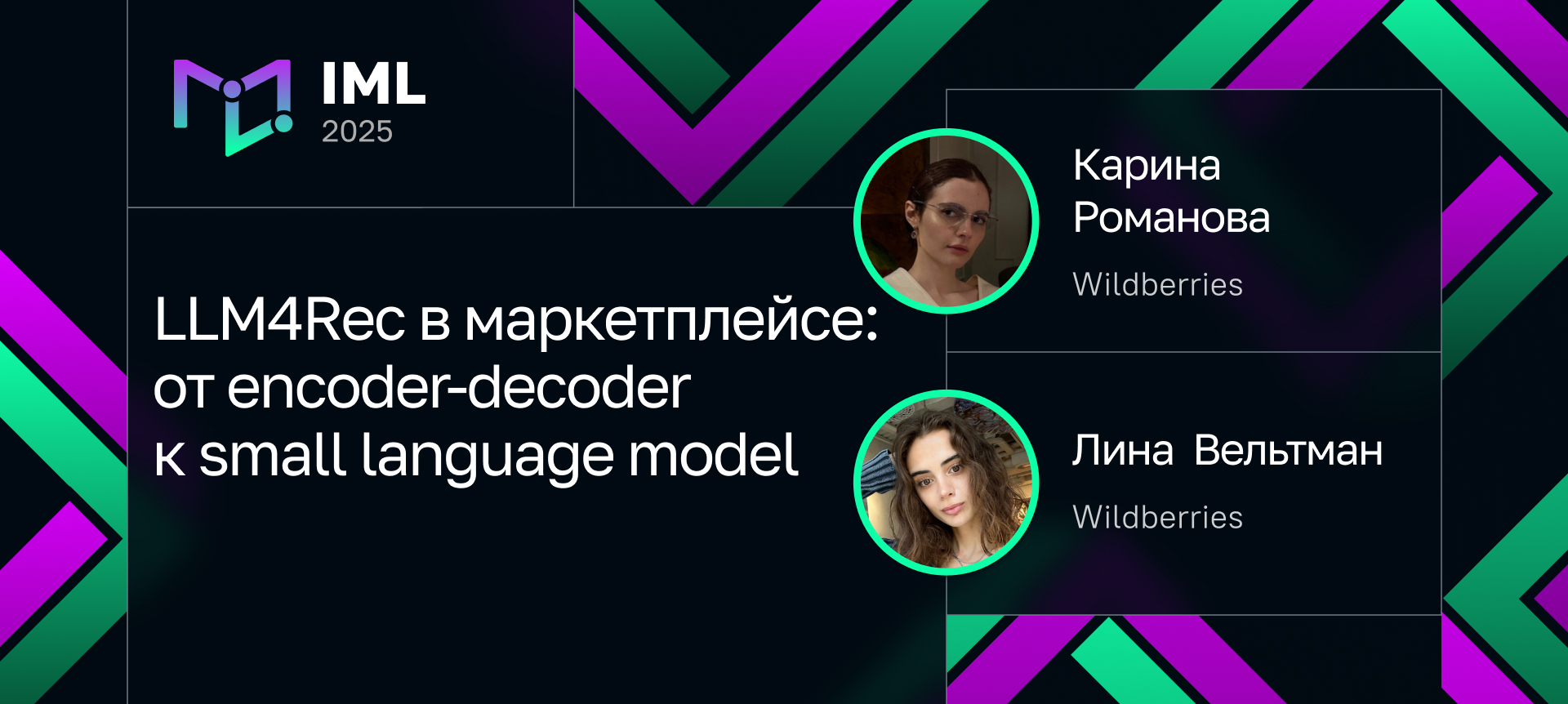 LLM4Rec в маркетплейсе: от encoder-decoder к small language model | Доклад на IML 2025