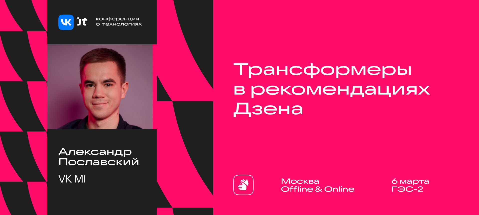 VK JT | Трансформеры в рекомендациях Дзена