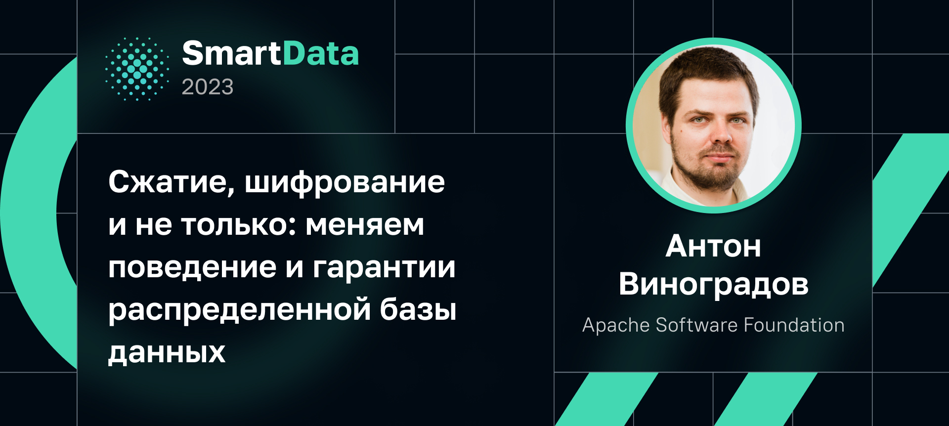 Сжатие, шифрование и не только: меняем поведение и гарантии распределенной базы данных | Доклад ...