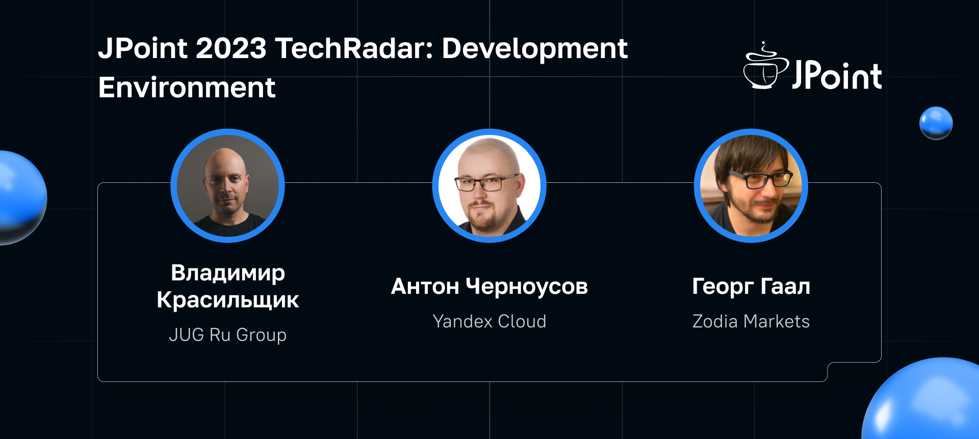 JPoint 2023 TechRadar: Development Environment | Доклад на JPoint 2023