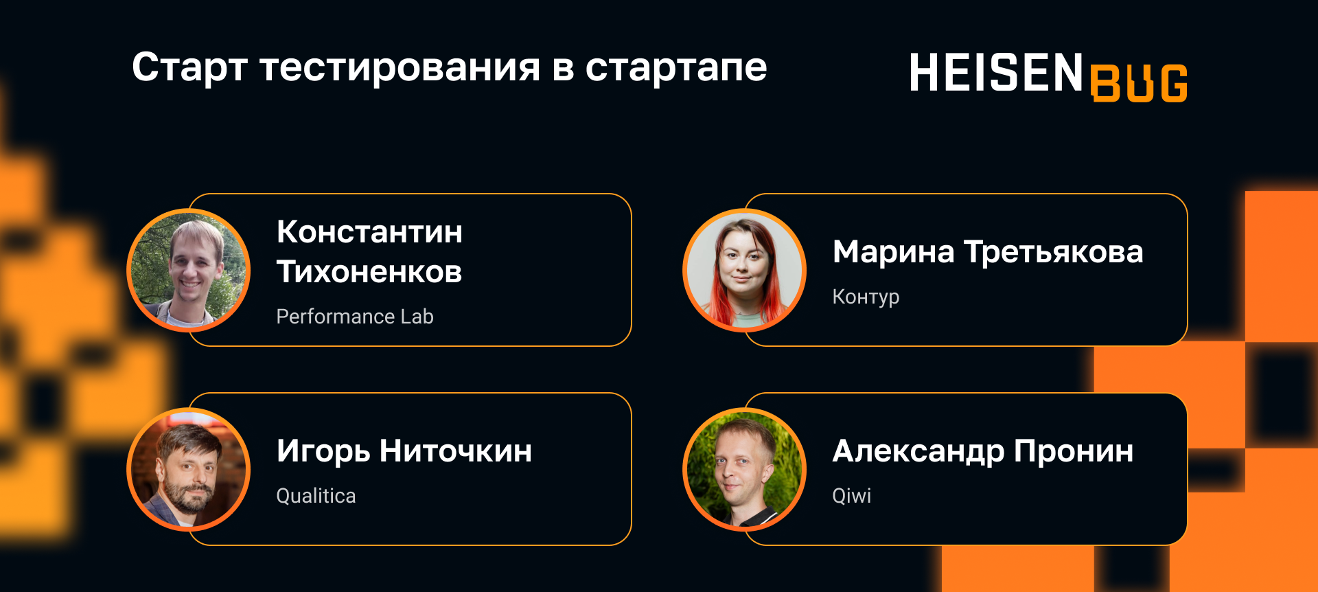 Старт тестирования в стартапе | Доклад на Heisenbug 2022 Autumn