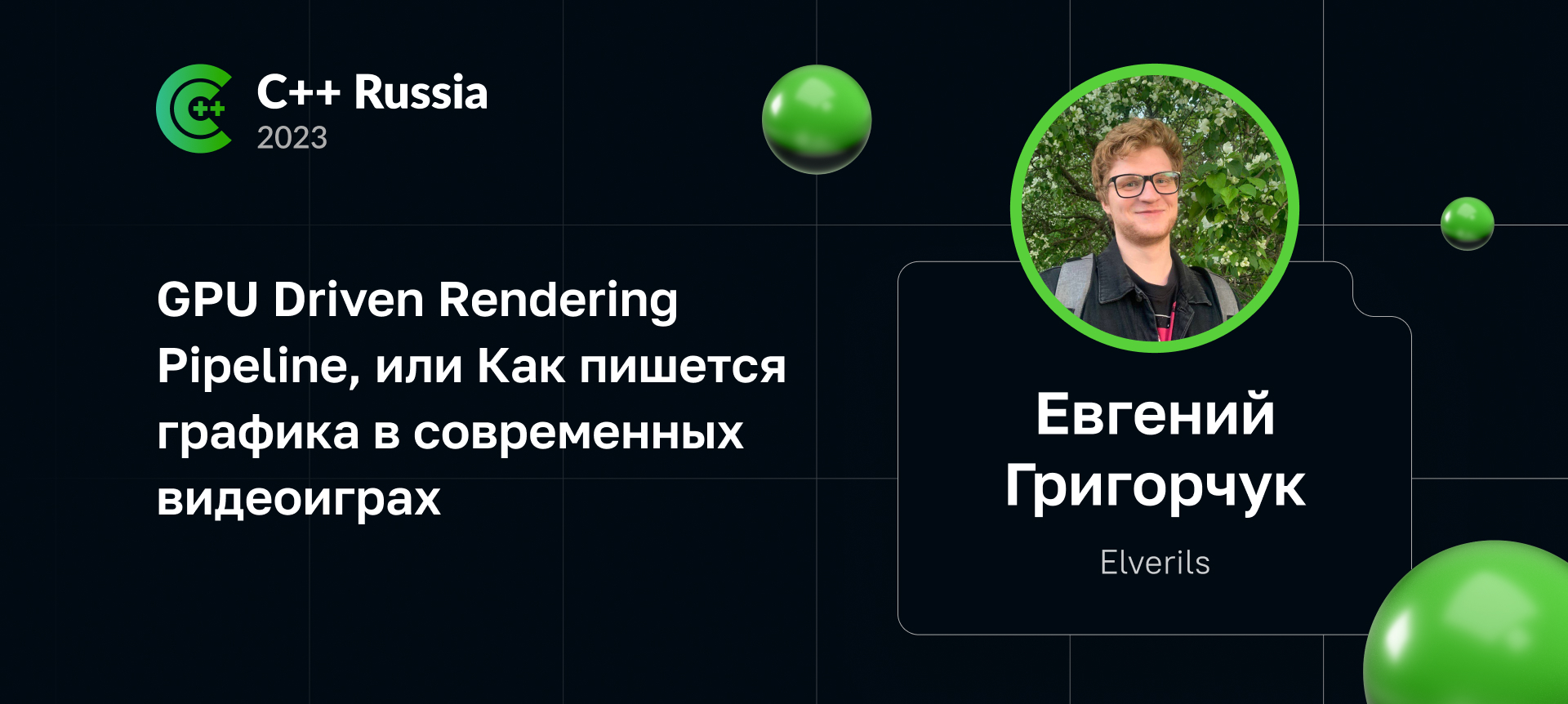 GPU Driven Rendering Pipeline, или Как пишется графика в современных видеоиграх | Доклад на С ...
