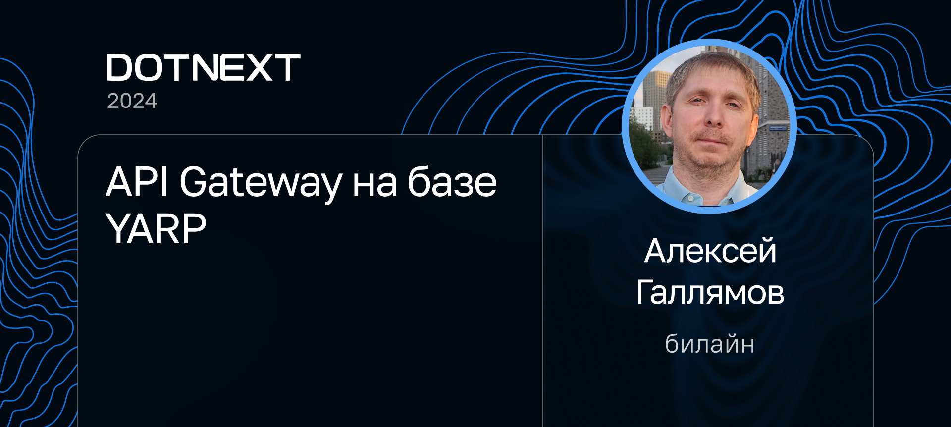 API Gateway на базе YARP | Доклад на DotNext 2024