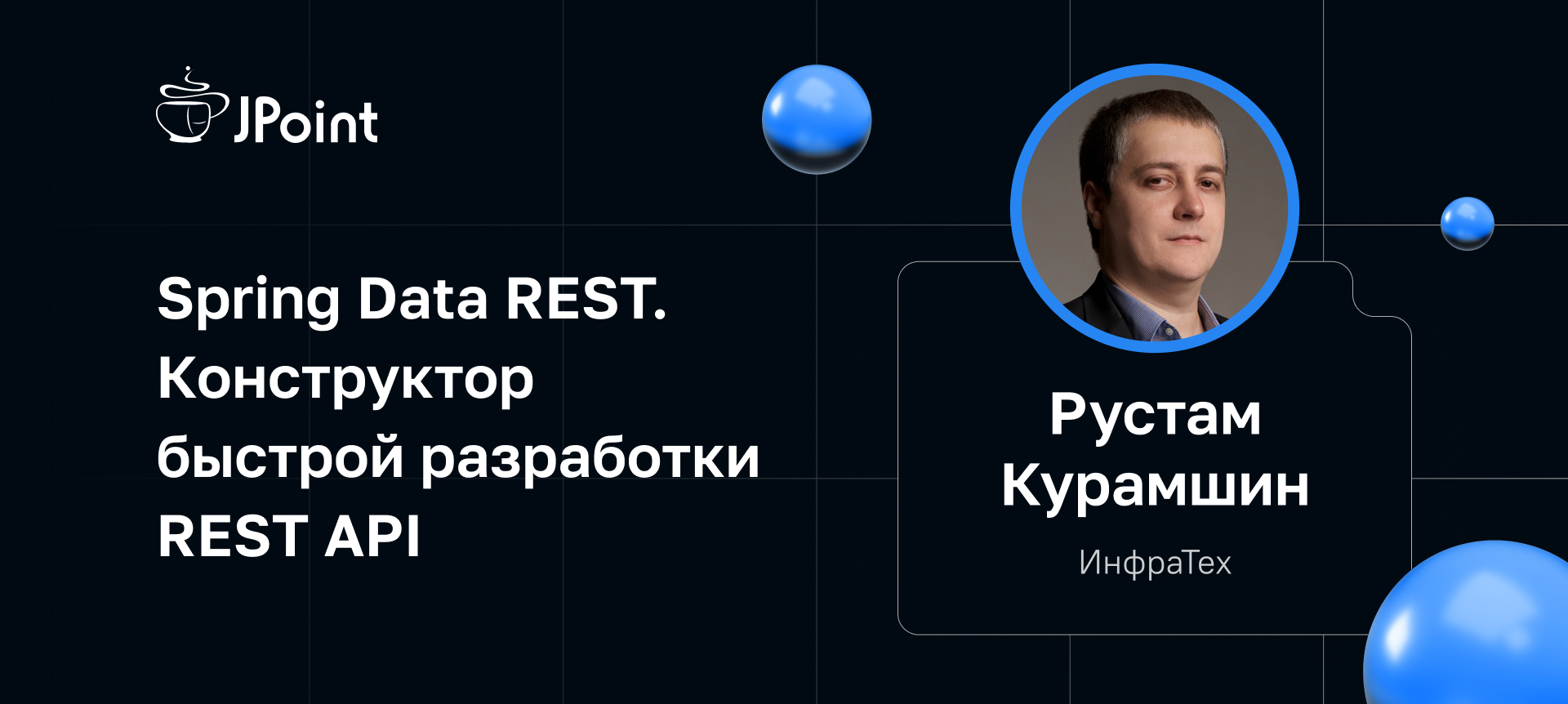 Spring Data REST. Конструктор быстрой разработки REST API | Доклад на ...