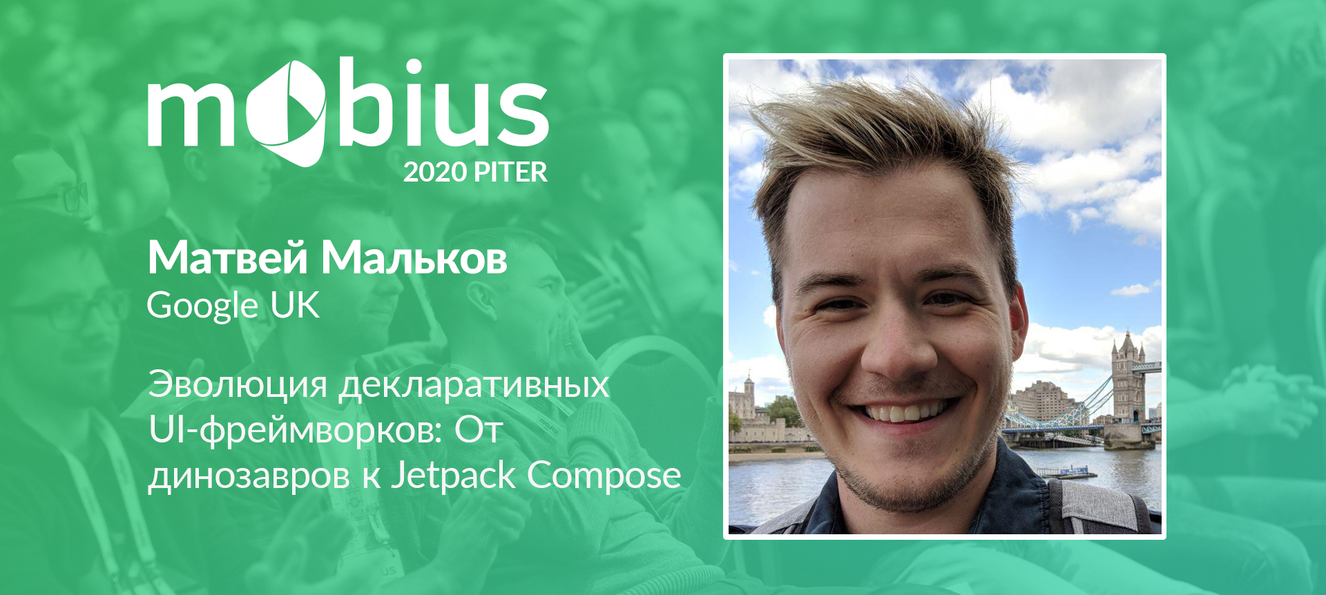 Эволюция декларативных UI-фреймворков: От динозавров к Jetpack Compose | Доклад на Mobius 2020 Piter